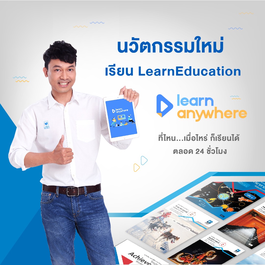 7 หลักสูตรการเรียนรู้ รูปแบบ Blended Learning จาก LearnEducation - Learn Education