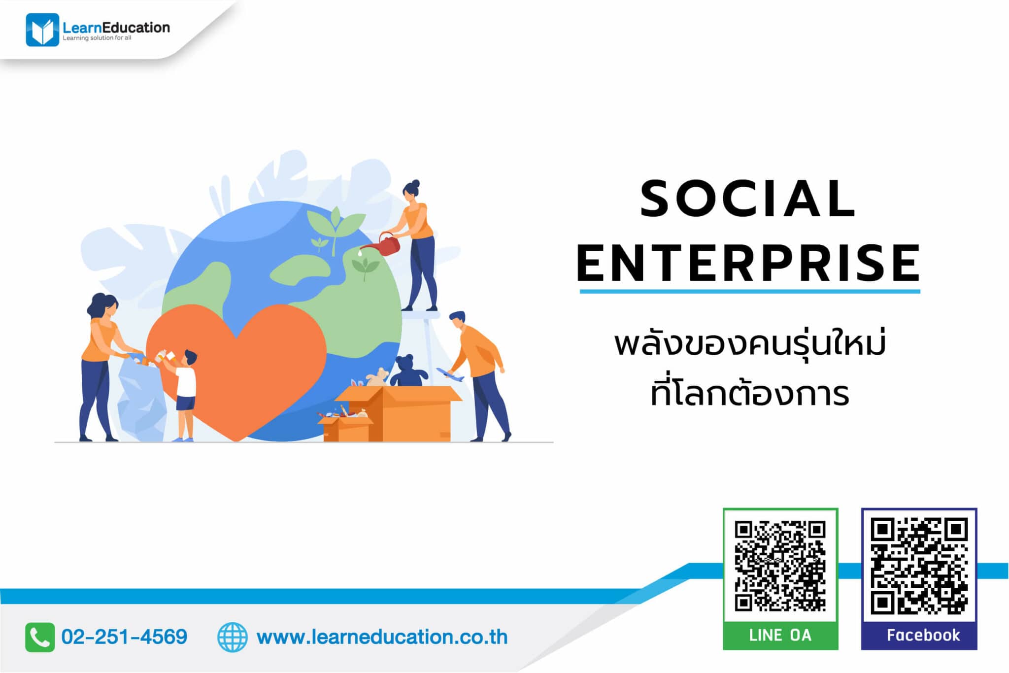 Social Enterprise พลังของคนรุ่นใหม่ที่โลกต้องการ - Learn Education