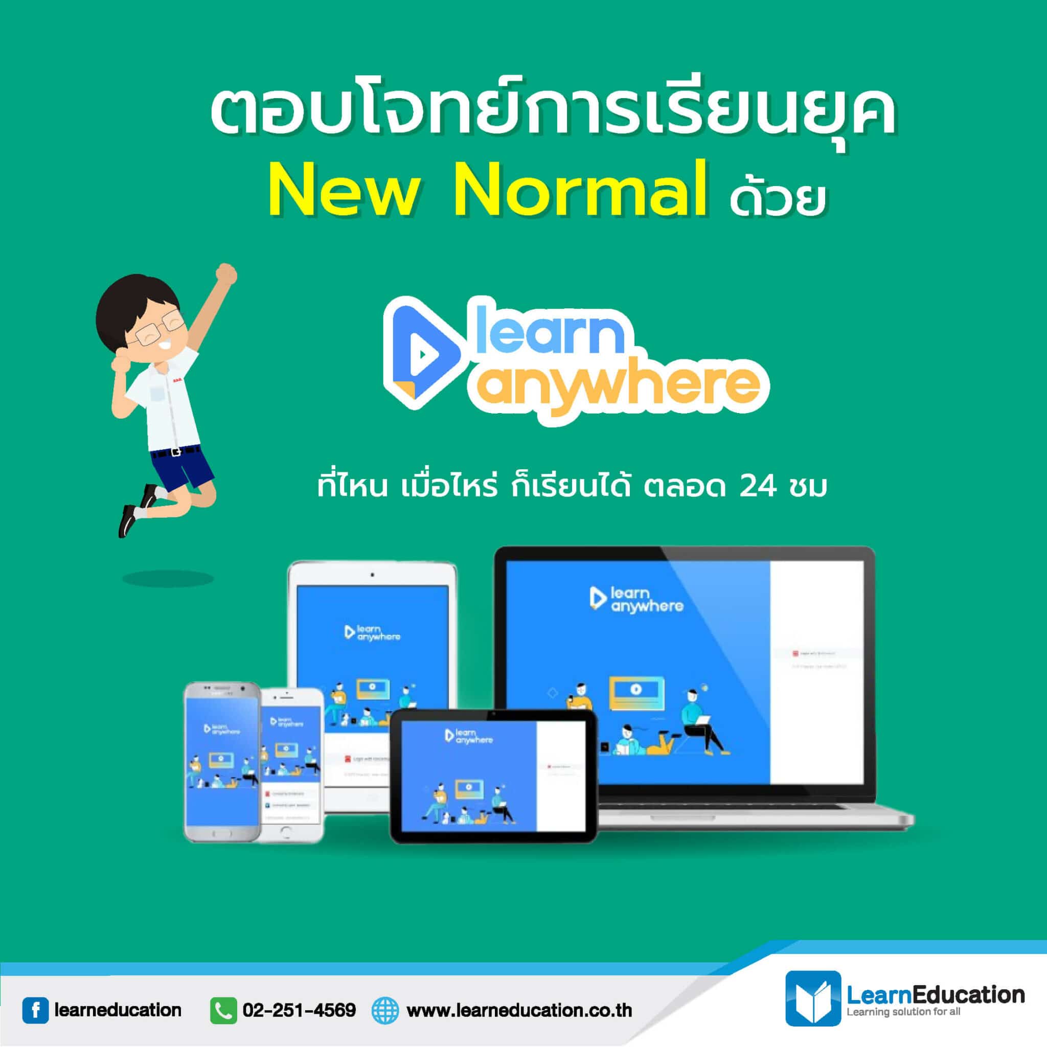 แล็บเสมือนจริง สนุก เห็นภาพ Lab for School -LearnEducation