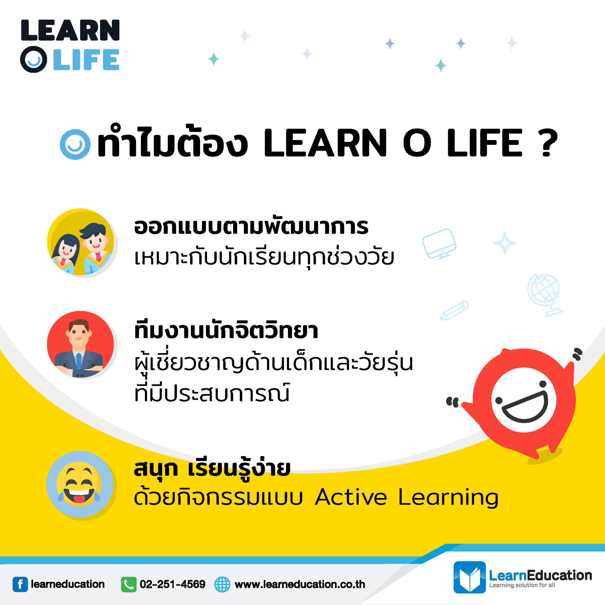 Learn O Life:Living the Life Without Regret หลักสูตรจิตวิทยา