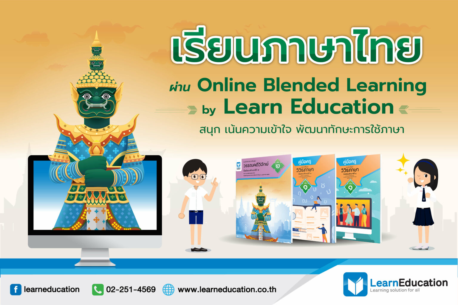 เรียนภาษาไทย ผ่าน Online Blended Learning by Learn Education