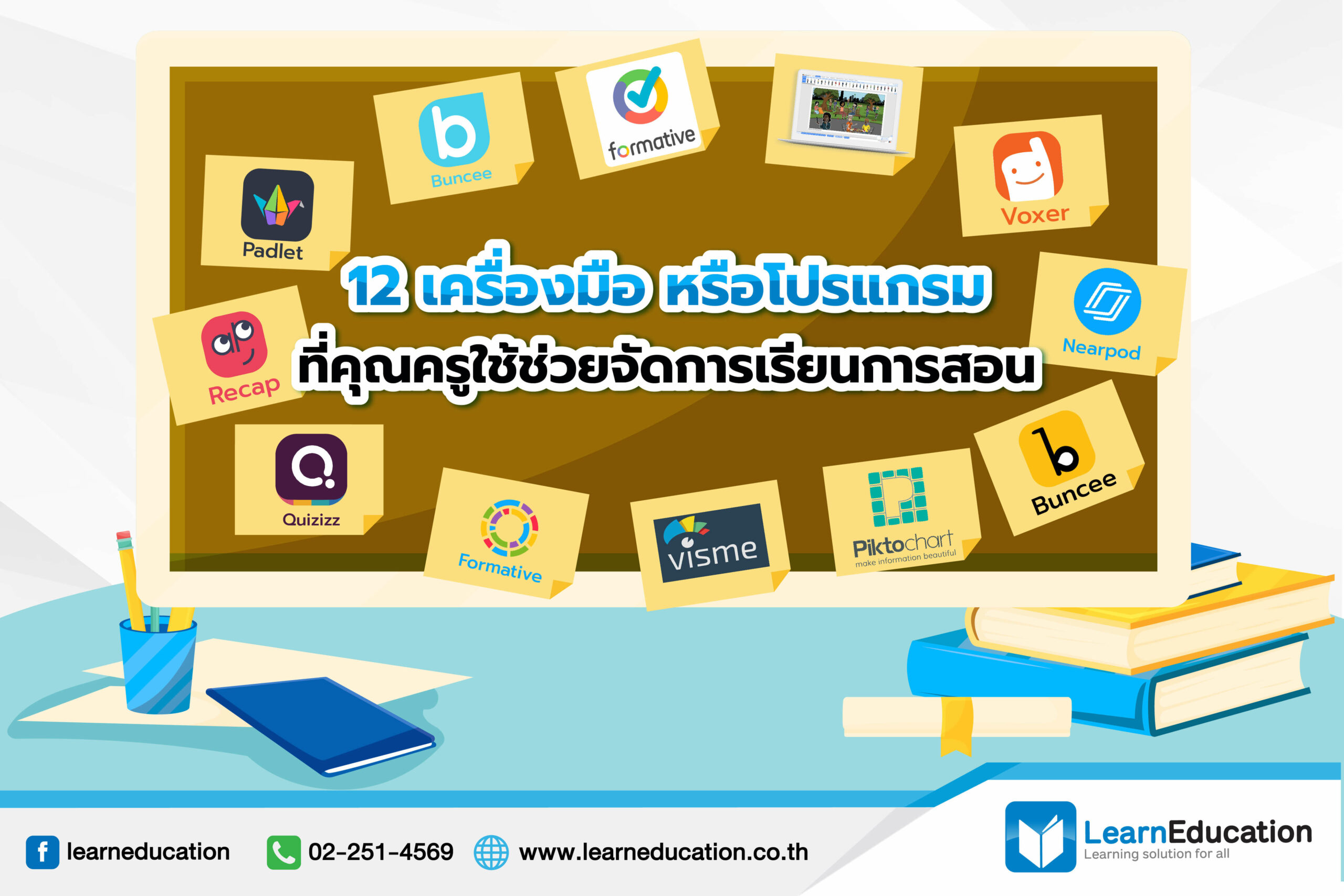 12 เครื่องมือช่วยสอน หรือโปรแกรม ที่คุณครูใช้ช่วยจัดการเรียนการสอน - Learn Education